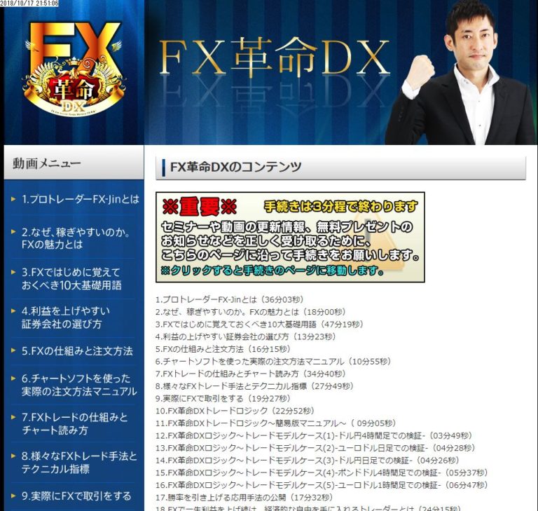FXJin先生のFX革命DXを評価レビューします